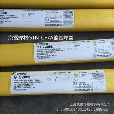 京雷焊材GTN-CF7A镍基焊丝 ERNiCrFe-7A镍基合金TIG直丝 1.6 2.0