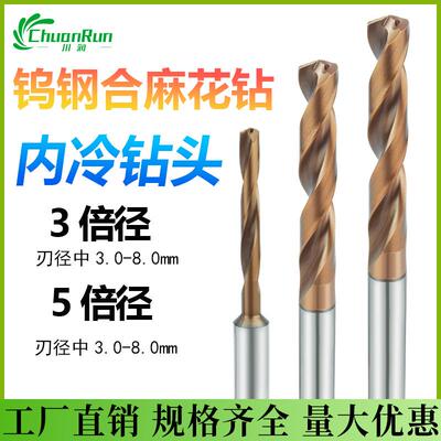 钨钢内冷钻头中心出水硬质合金麻花钻头不锈钢钢件钨钢钻头