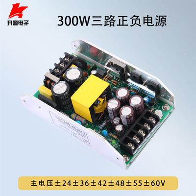 300W大功率功放电源三路输出正负24V30V32V36V42V48V55V60V正12V