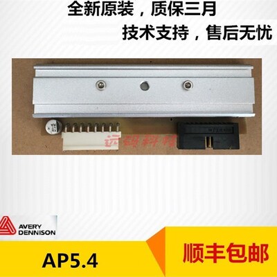 Avery AP5.4 300dpi 艾利 条码头 印字头 条V码打印头 热敏头