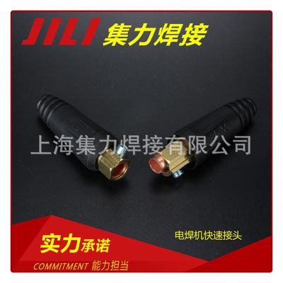 欧式电焊机电缆快速连接器 电焊机欧式连接器 DKL35-50 快速接头