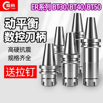 数控刀柄BT40BT30BT50ER夹头32er2H5 CNC加工中心高精度动平衡刀