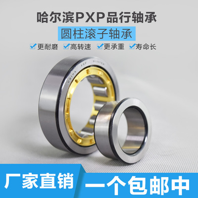 哈尔滨PXP圆f柱滚子轴承NJ212M NJ212M/P5 42212H 60*110*32