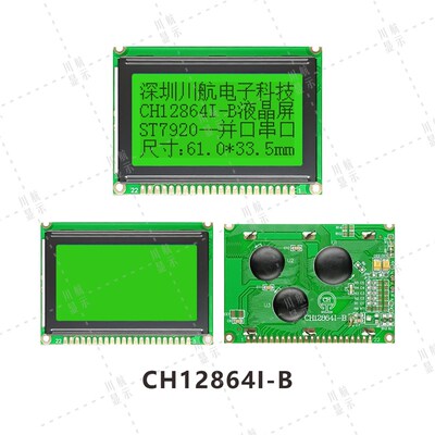 12864带字库st7920液晶屏128x64点阵液晶显示屏简体繁体75x52.7mm