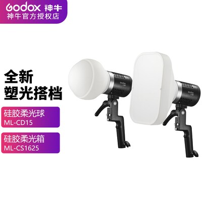 神牛闪光灯ML-CD15硅胶柔光球ML-CS1625硅胶柔光罩适用外拍灯机顶