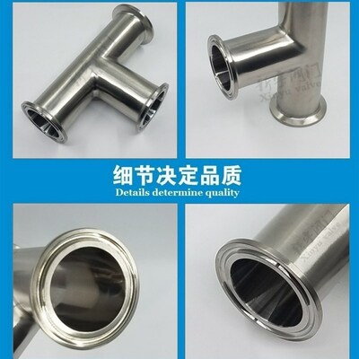 304 316L不锈钢卫生级快装三通卡箍式T型管接头卡盘T等径三通3A D