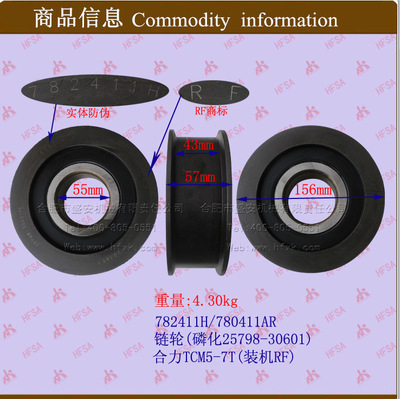 叉车配件链轮(磷化25798-30601)782411H/780411AR合叉TCM5-7T