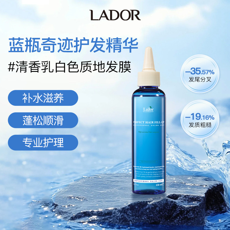 Lador蓝瓶奇迹护发精华发膜染烫受损修护改善分叉干枯毛躁150ml