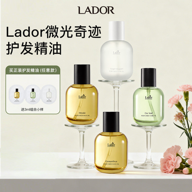 Lador韩国进口微光奇迹精华发油护发润发毛躁明星同款  80ML