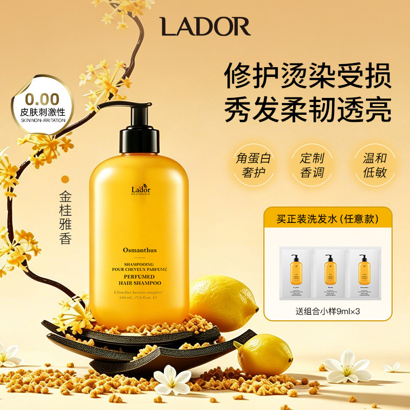 Lador微光奇迹洗发水 03 金桂雅香 (Osmanthus) 530ML