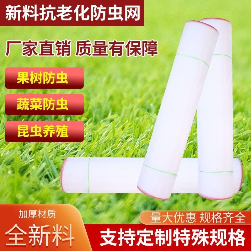 热销防蚊网防虫网养殖场养猪场专用蝇农用蔬菜大棚V加厚蚊虫纱蚊