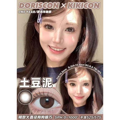 Doriscon美瞳硅水凝胶耶鲁鲁肉桂栗棕土豆泥韩国进口正品半年抛
