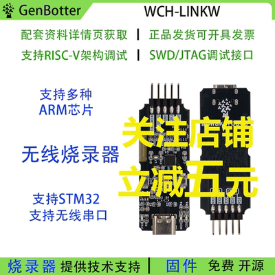 WCH-LinkW无线下载器WCH-LinkW
