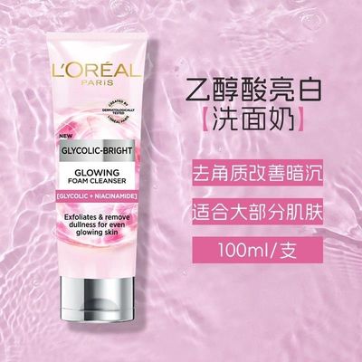 泰国GLYCOLIC果酸洗面奶乙醇酸亮白去角质洁面乳温和清洁