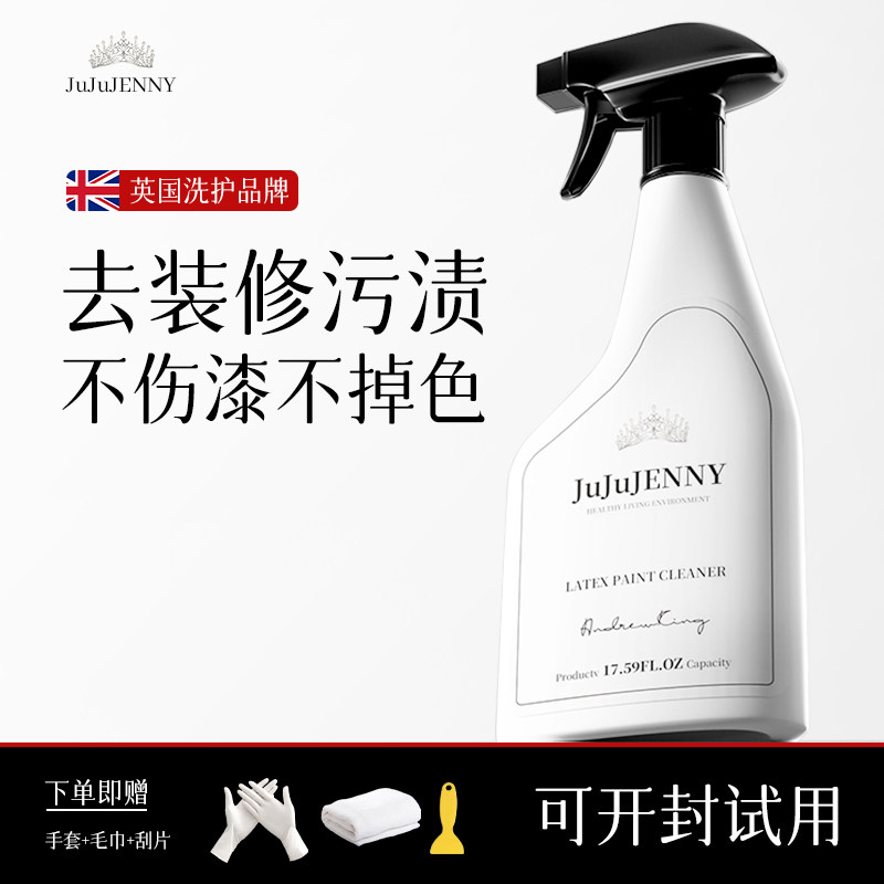 地板擦祛除胶剂乳胶漆新房装修玻璃清洁剂专用清洗剂开荒保洁污渍