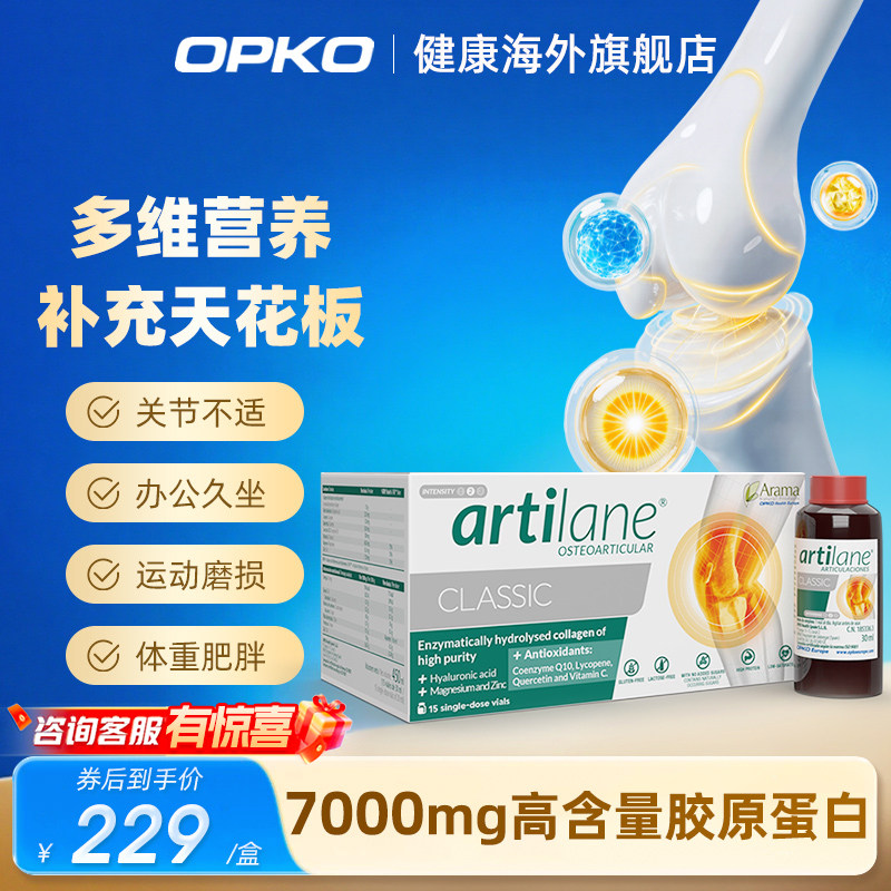 OPKO Artilane骨胶原蛋白元气小弹簧氨糖缓解关节疼软骨经典小瓶
