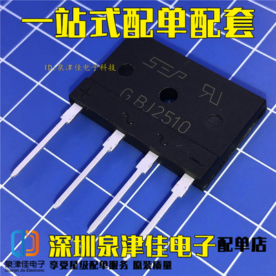 全新现货原装 GBJ2510 电磁炉整流桥桥堆全桥扁桥 25A/1000V