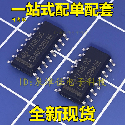 全新现货 CD4052 CD4052BM 二独立通道4路 贴片SOP-16