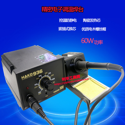 工业级调温HAKD恒温电焊台防静电936A/938焊台电烙铁调温 60W套装