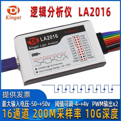 Kingst金思特LA1010/LA2016/LA5016/LA5032逻辑分析仪