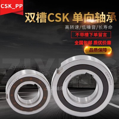 单向轴承CSK356217PP CSK35x62x18.5PP 35*62*17 35*62*18.5