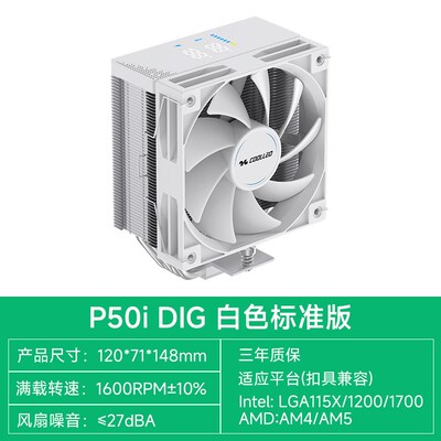 酷里奥P50i DIG温度数显5热管风冷散热器14代LGA1700 AM5