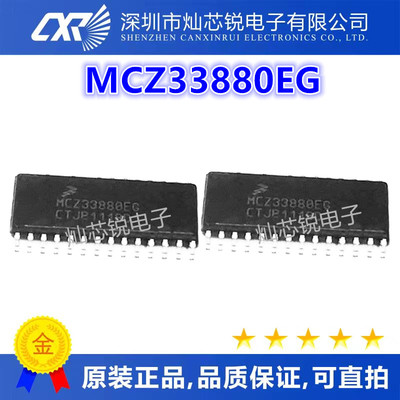 MCZ33880 MCZ33880EG MC33880EG SOP28封装满包邮 全新原装现货