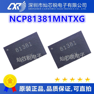 NCP81381MNTXG 丝印81381 电源管理芯片 QFN-36封装 质量保证