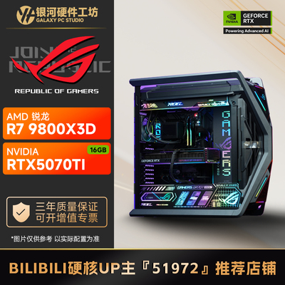 华硕ROG 5070TI猛禽/AMD锐龙9700X/9800X3D旗舰ROG电脑主机