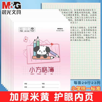 晨光卡通小方格簿小学生作业本二年级三年级四年级五年级加厚网格草稿练习数学计算画图绘图用画画格子本批发