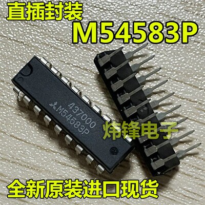 【煜鹏电子】M54583P 全新原装进口现货 直插封装DIP18