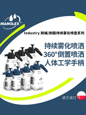 Marolex耐酸碱工业连续雾化洒水罐洗车铁粉轮毂雾化预洗360倒洗