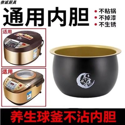 适用于广州九阳电饭锅内胆锅胆智能电饭煲2L3L4L5L球釜胆内锅通用