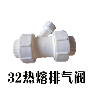 新品pvc热熔自动排气单项逆止回水阀6分一寸管道6375件厂家直销