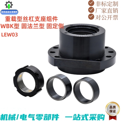 载型丝杠支座组件 WBK型 圆法兰型 固定侧 LEW03-d17DF 25DFD DFF