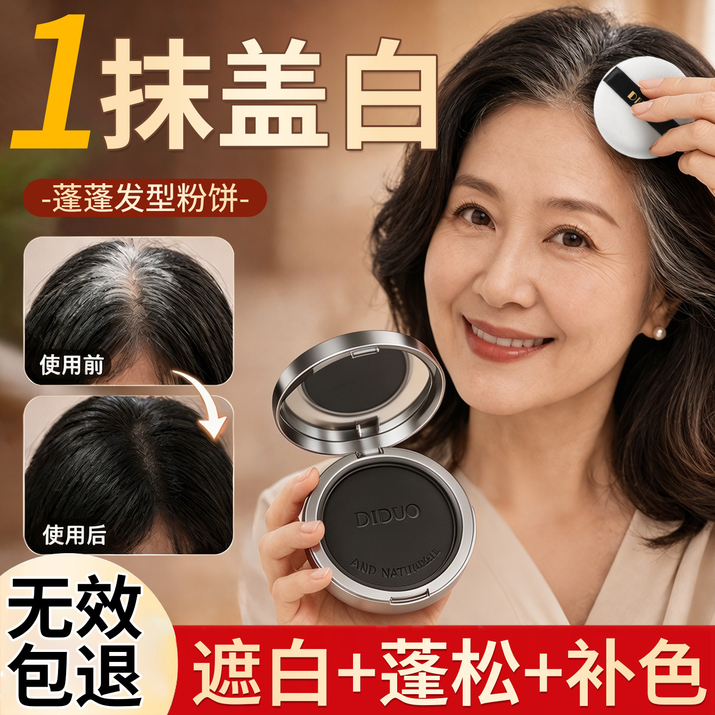 遮白发神器一次性遮白粉饼发际线发缝粉填充黑发补发根补头顶可洗