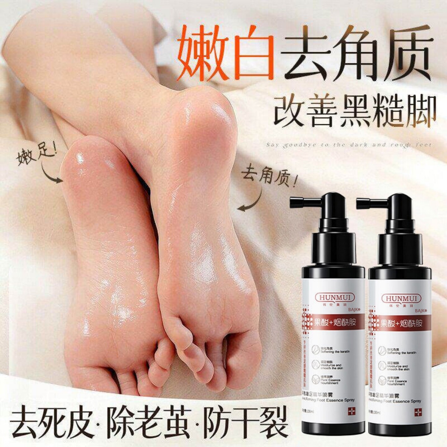【官方正品】死皮老茧脚后跟干裂/防粗糙喷雾/水嫩清洁死皮滋润