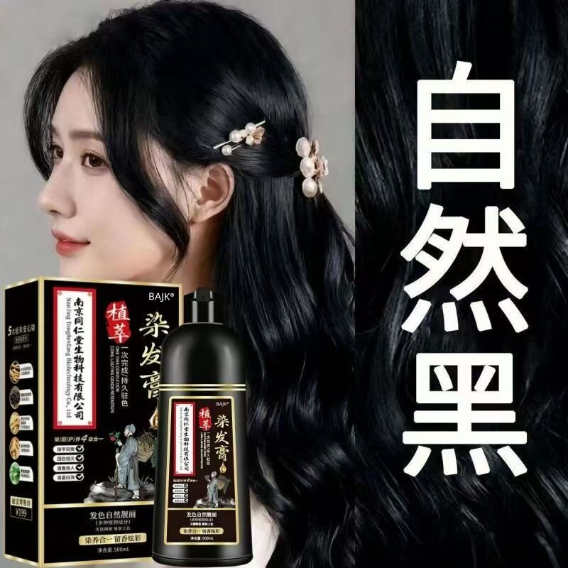 一洗黑洗发水男士专用女士植物养发正品官方旗舰店自然黑不沾头皮