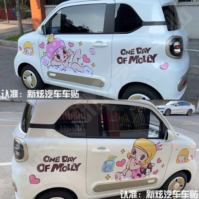 奔腾小马车贴卡通盲盒女孩创意车身贴纸改装饰贴画拉花新能源车贴