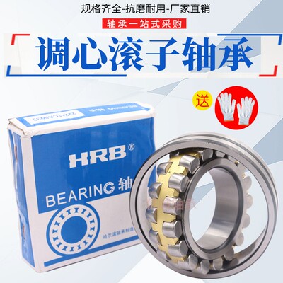 哈尔滨HRB调心轴承23216 23218 23219 23220 23222CA K/W33 CC