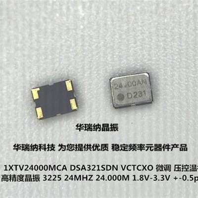 DSA321SDN VCTCXO VC-TCXO 3225 压控温补贴片晶振 24MZ 24MHZ