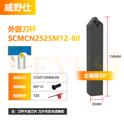 数控刀杆50度外圆车刀锐角单面菱形SCMCN1212H09/1616H09/2020K09