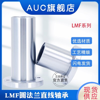 圆法兰直线运动轴承LMF6 8 10 12 13 16 20 25 30 35 40 50 60UU