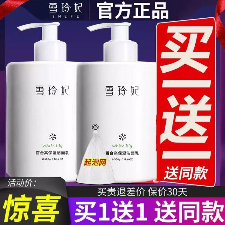 雪玲妃氨基酸洗面奶补水保湿深层清洁女士专用旗舰店官方正品男士
