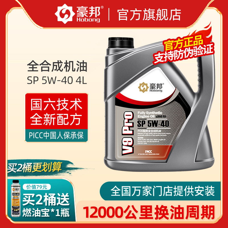 豪邦全合成机油SP级5W40四季通用汽油汽车发动机润滑油4L正品国六