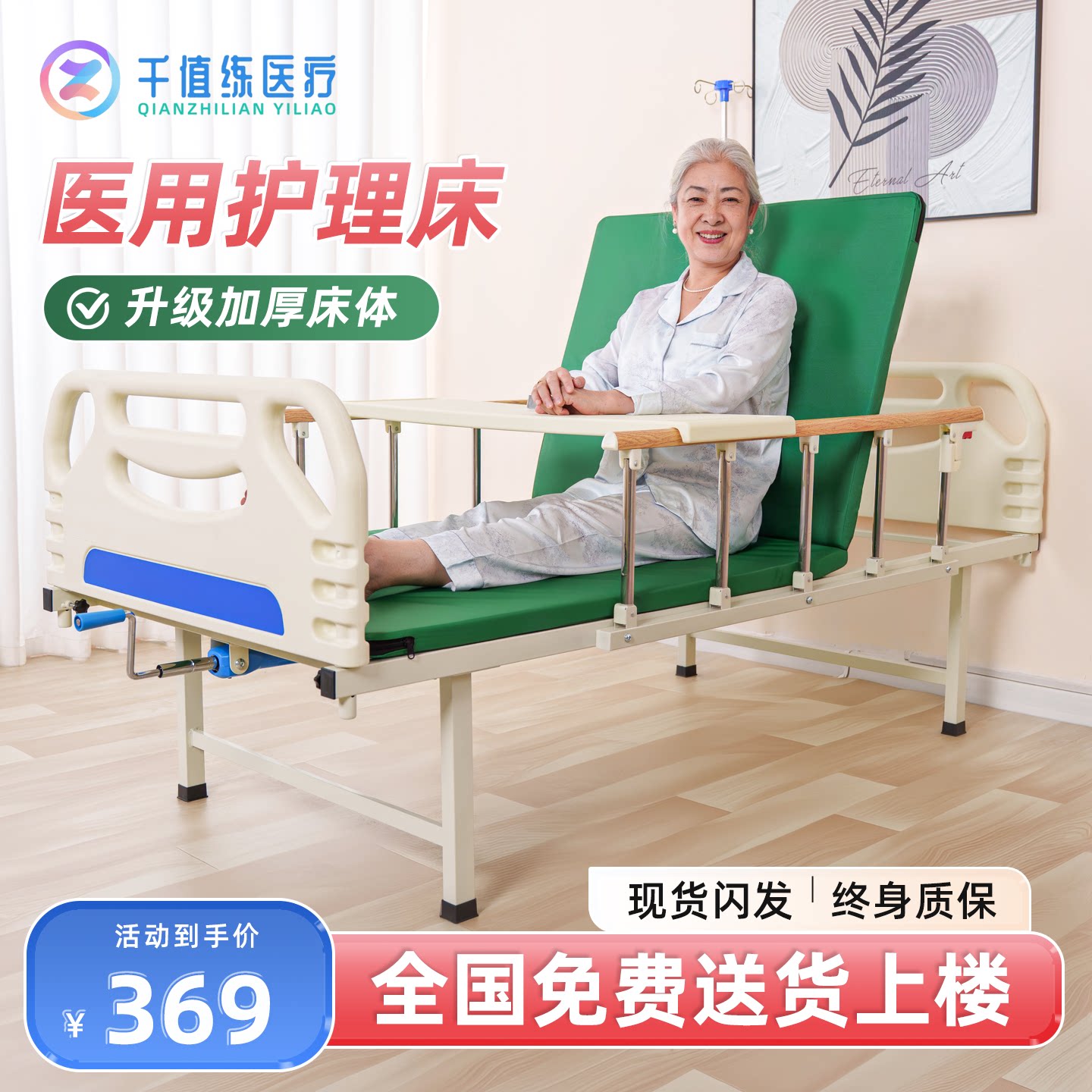 千值练家专用病床老人医院医疗床康复护理床瘫痪病人升降床多功能