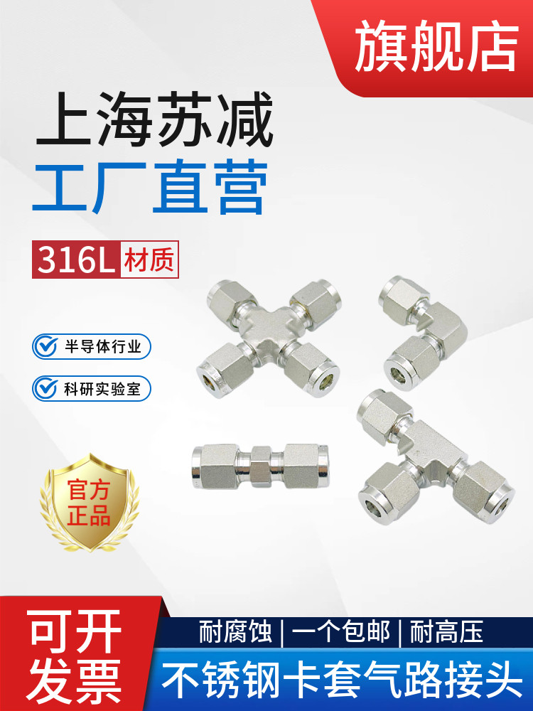 316L不锈钢卡套接头实验室气路直通三通四通弯头研磨模锻体上海