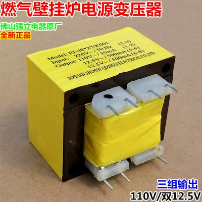 EI-48*27/K001壁挂炉热水器电源板变压器110V10mA双12.5V500mA7针