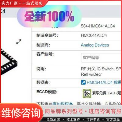 可维修HMC641ALC4 HMC641ALC4【IC RF SW