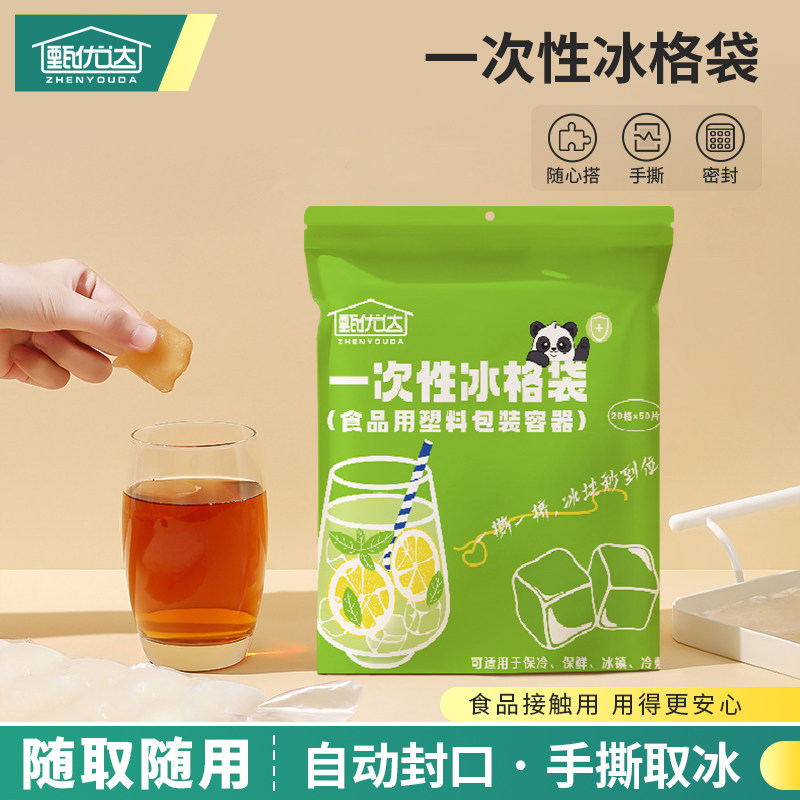甄优达一次性制冰袋食品接触级自封口制冰模具制冰器一次性冰格袋